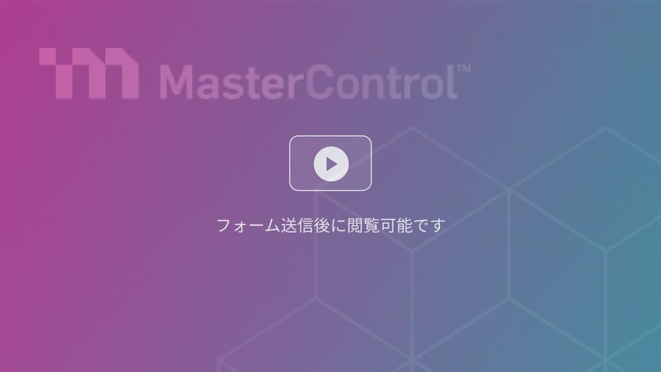 マスターコントロールのQMS「Quality Excellence」デモンストレーション | 動画｜マスターコントロール株式会社